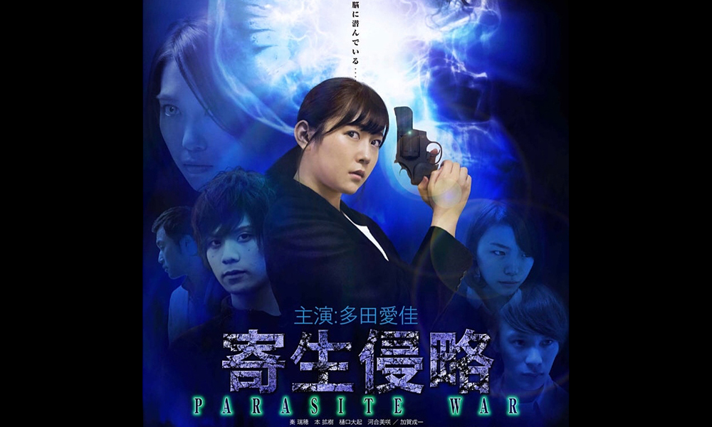 左ききのリボルバーを観よ！「寄生侵略 PARASITE WAR」｜サバゲーアーカイブ